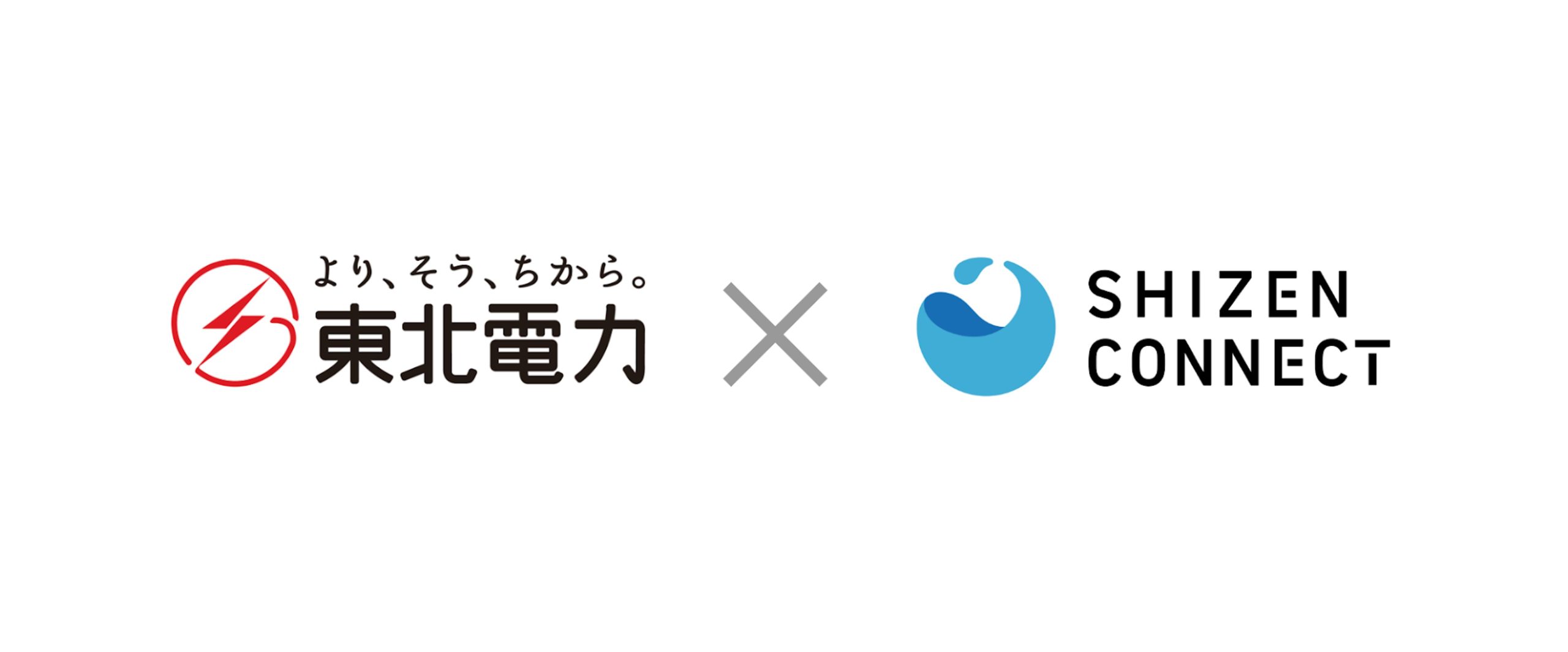 東北電力が低圧VPP運用にShizen Connectを採用 – プレスリリース